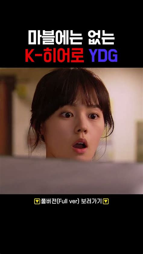 마블에는 없는 K 히어로 Ydg Shorts Youtube