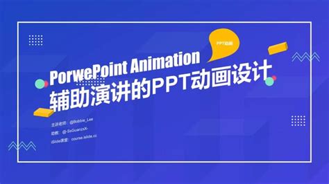 Islide 博客 Ppt动画制作技巧，步入进阶大神行列