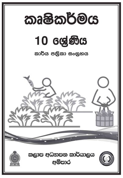 Grade 10 Agriculture Workbook With Unit Test Paperssinhala Medium
