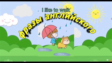 Живые фразы английского языка - YouTube