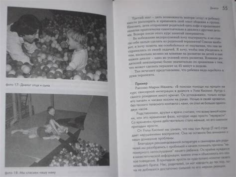 Книга: Сенсорная интеграция в диалоге. Понять ребенка, распознать ...