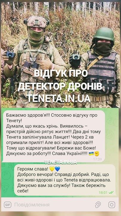 Ще один відгук про детектор дронів Тенета від наших Героїв🤝🇺🇦 детектордронів Тенета Teneta