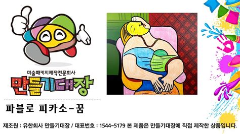 파블로 피카소 꿈 Youtube