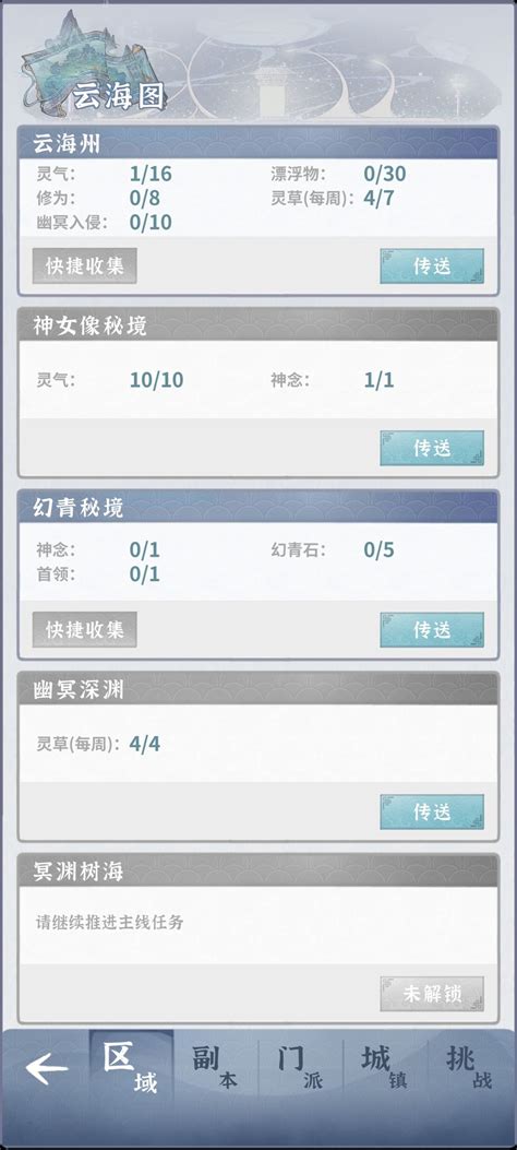 这个灵海洲的灵草除了灵翠园，还有3个在哪 碧海苍云录综合讨论 Taptap 碧海苍云录论坛