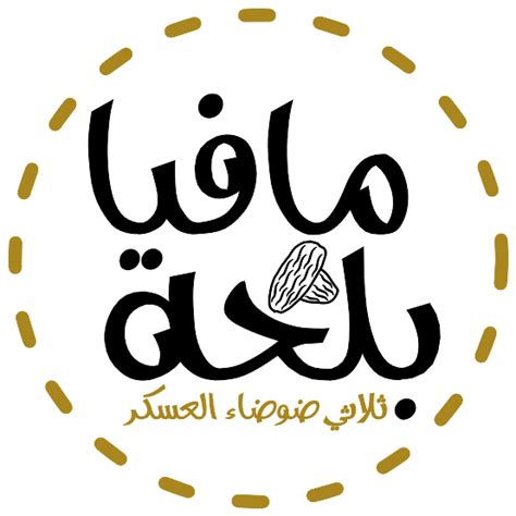 Download Mafia Balaha 2 Svg Freepngimg