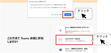 Teams アカウントなしで会議を開始する方法
