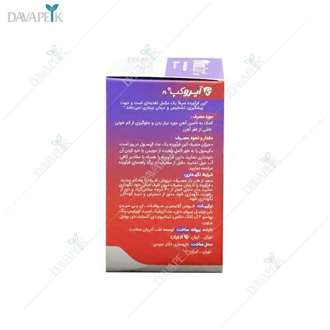 کپسول آیروکپ آدریان Adrian Irocap Ferrous Glycine Sulphate Caps دواپیک