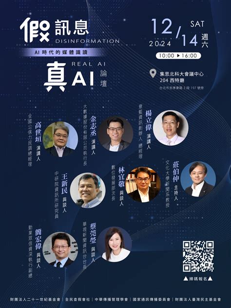 全民查假會社 Taiwan Society For Targeting Misinformation