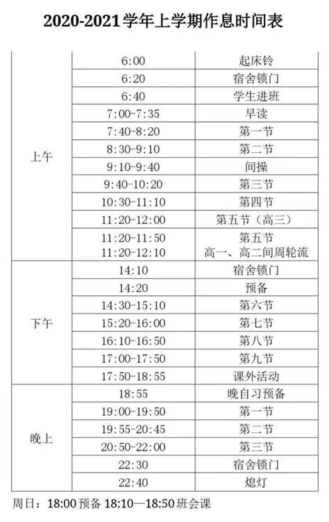 郑州高中作息时间表！看看各校的时间安排实验