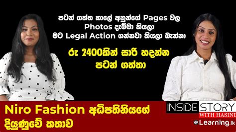 Niro Fashion අධිපතිනියගේ දියුණුවේ කතාව Hasini Ekanayaka And Nirosha Weerasinghe Youtube