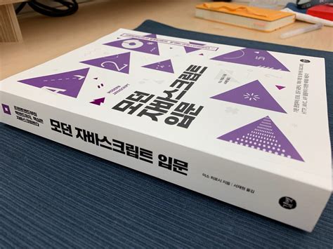 한 달짜리 개인 프로젝트 이야기 1 — 모던 자바스크립트 개발 By 김대현 Happyprogrammer Medium