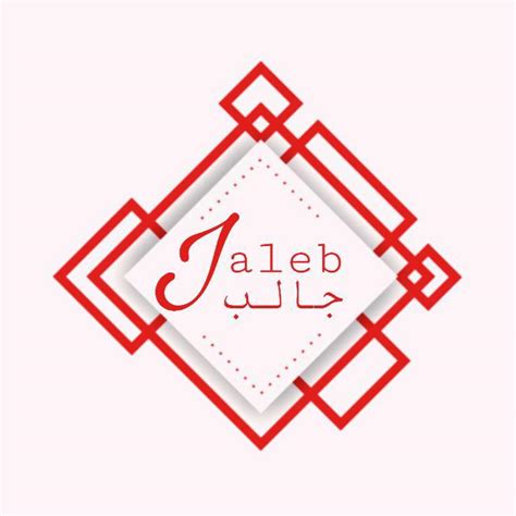 ‫جالب Jaleb کسی که اولین بار تکلیف در خانه را برای دانش Facebook‬