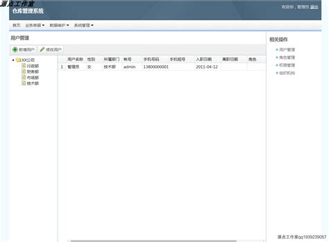 Javawebjspspring仓库后台管理系统mysql源码仓库 Easyui Csdn博客
