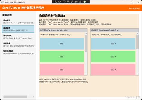 Wpf Scrollviewer详解与高效使用技巧 Csdn博客
