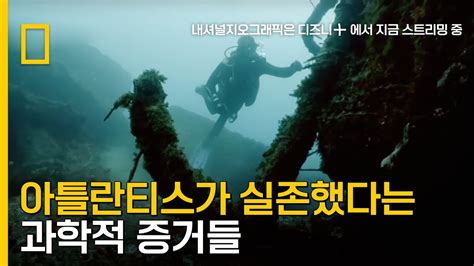 아틀란티스는 실제로 존재했다 Youtube