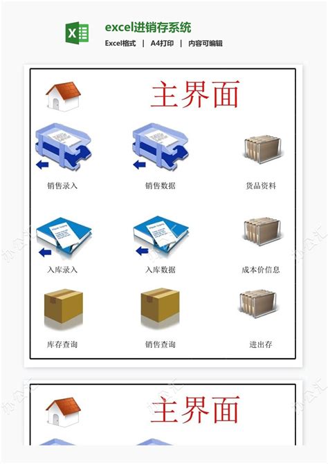 Excel进销存系统免费下载 办公汇