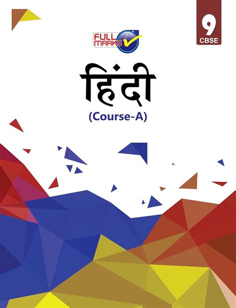 Full Marks Hindi Course A Cbse Support Book Class 9 Ncert Solutions