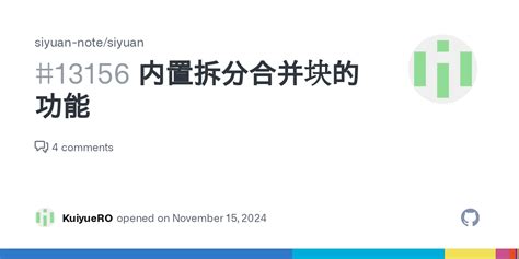 内置拆分合并块的功能 · Issue 13156 · Siyuan Notesiyuan · Github