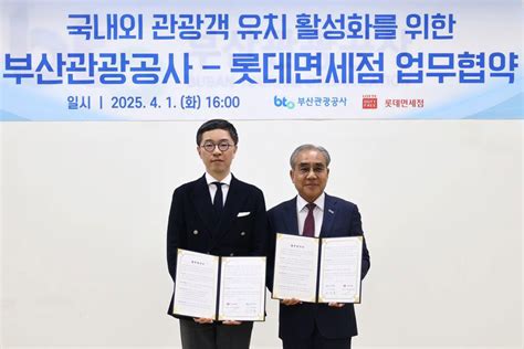 부산 지역 관광 활성화 앞장서는 롯데면세점본업 경쟁력 강화