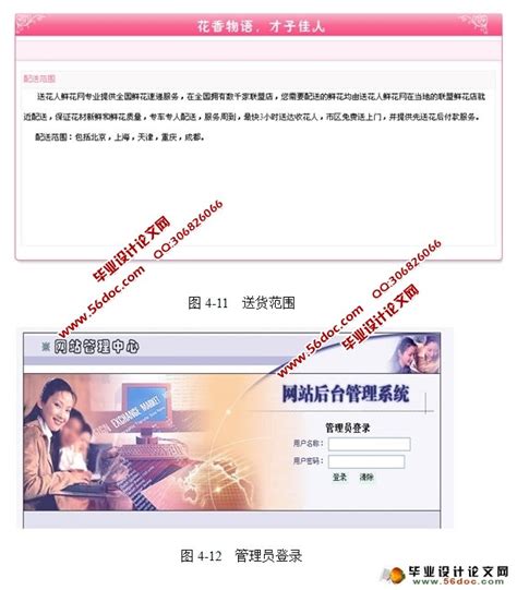 网上花店销售管理系统的设计与实现 sqlserver 计算机