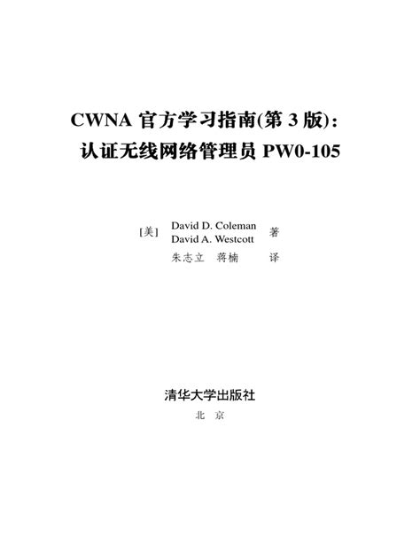 Cwna中文版 Pdf