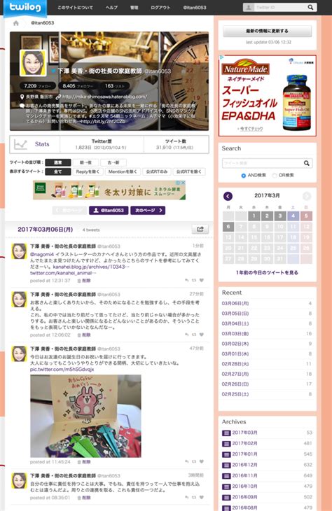 Twitterを本格的に使っていきたい人にオススメしたいサービス1「twilog（ツイログ）」 Snsでお客さんを増やそう♪