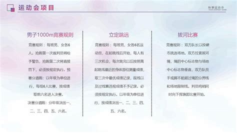 学校秋季校园运动会ppt模板 优品ppt