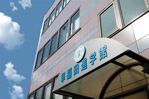 喜报！早稻田进学馆and中野校，双双获得东京入管局优良校认证 【中文 簡体】早稲田進学館