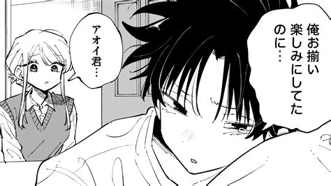 【第11話後半】アオイ君の猥談がたまらない！！｜カドコミ コミックウォーカー