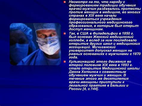 Женщины врачи России Online Presentation
