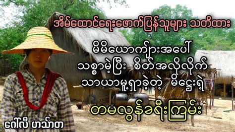 အိမ်ထောင်ရေးဖောက်ပြန်သူများအတွက် သတိထားဖွယ် သံဝေဂဇာတ်လမ်း Youtube