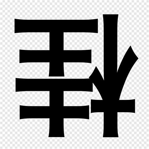 Depositphotos Renminbi Shogi ángulo Blanco Png Pngegg