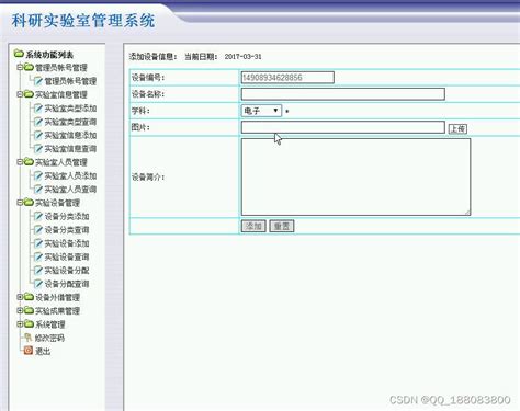 Php432科研实验室管理系统mysql实验室管理系统php Csdn博客