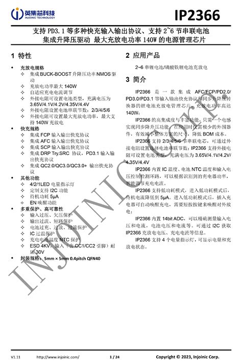 140w超大功率，输入输出双向快充，英集芯推出电源管理芯片ip2366 充电头网 我们只谈充电