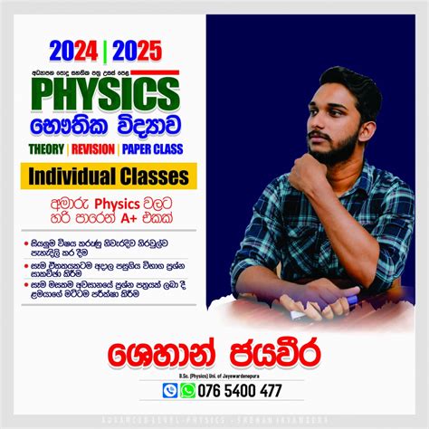 Physics Individual Classes Physics Al Science Local Gampaha