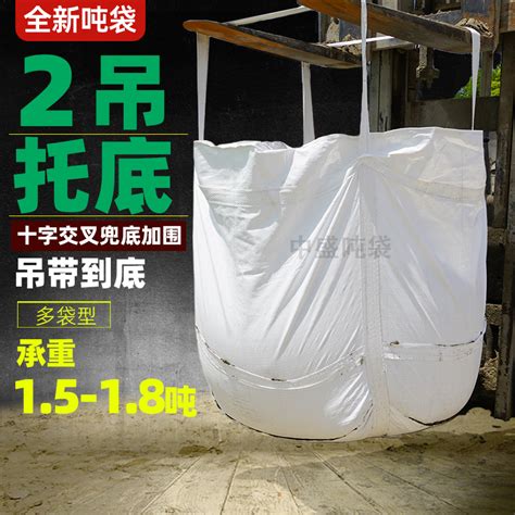 吨袋加厚吨包全新吨包袋集装袋太空袋白色优质兜底吨带托底2吊环虎窝淘