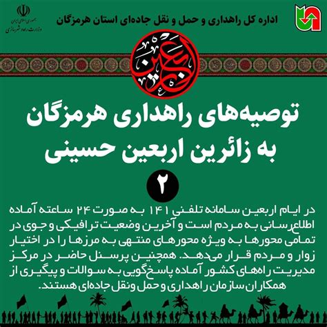 پایگاه خبری وزارت راه و شهرسازی اینفوگرافیک توصیه های راهداری