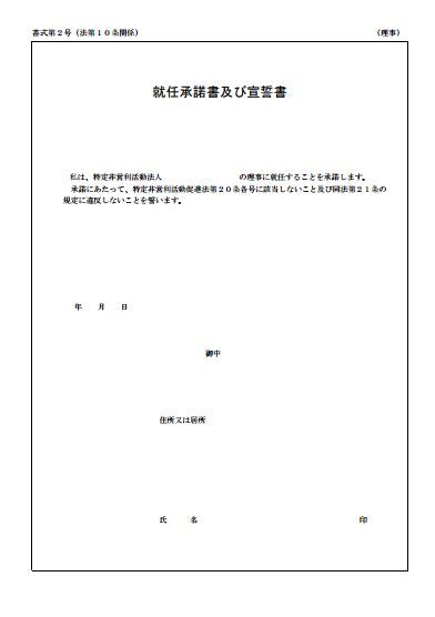 就任承諾書取締役 取締役の就任承諾書 例 私立学校法施行規則 Alby