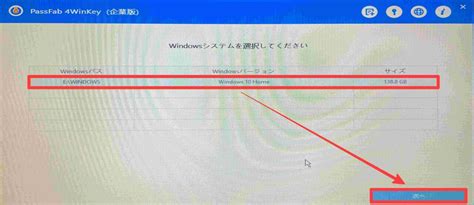 Windowsのパスワード解除ソフト「passfab 4winkey」をレビュー