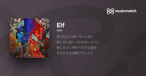 Ado Elf 歌詞 Musixmatch