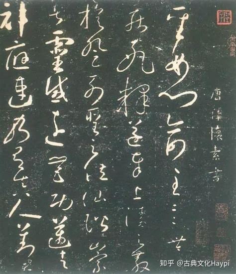 历代经典草书，大饱眼福！ 知乎
