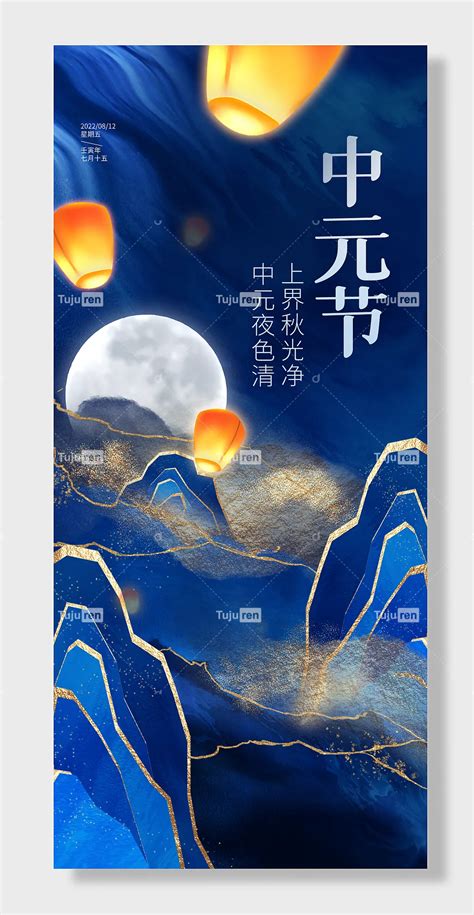 中元节psd设计素材宣传海报模板下载 图巨人