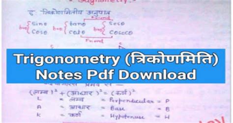 Trigonometry Notes