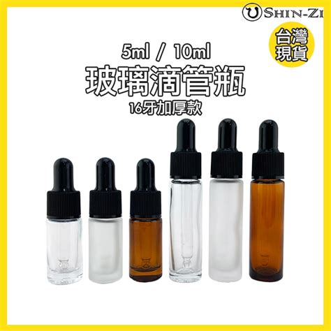 【新品】滴管瓶16牙加厚玻璃滴管瓶 5ml 10ml 透明茶色磨砂瓶 避光滴管瓶 精油瓶 台灣現貨 蝦皮購物