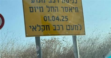 עצומה עצומה נגד סגירת כביש משמר איילון שעלבים מודיעין ישפרו סנטר