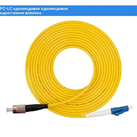 30m Fc Lc 20mm 1 патч корд шт купить на Ozon по низкой цене