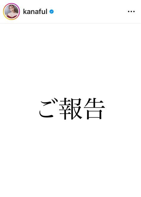 元akb48の小林香菜、離婚を報告 金銭問題示唆「貯金していたお金を相手の方に渡していた」 スポーツ報知
