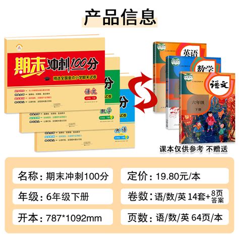 六年级下册试卷测试卷全套人教版期末冲刺100分小学6年级下语文数学英语总复习资料人教同步练习册练习题黄冈卷子语数英小升初真题虎窝淘