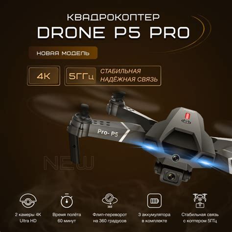 Квадрокоптер PRO-P5 с камерой 4к и поддержкой VR для детей и взрослых ...