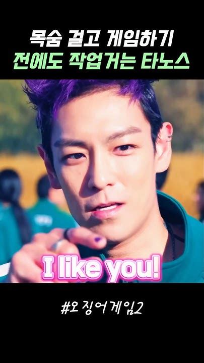 목숨 걸고 게임하기 전에도 작업거는 타노스 오징어게임2 Youtube